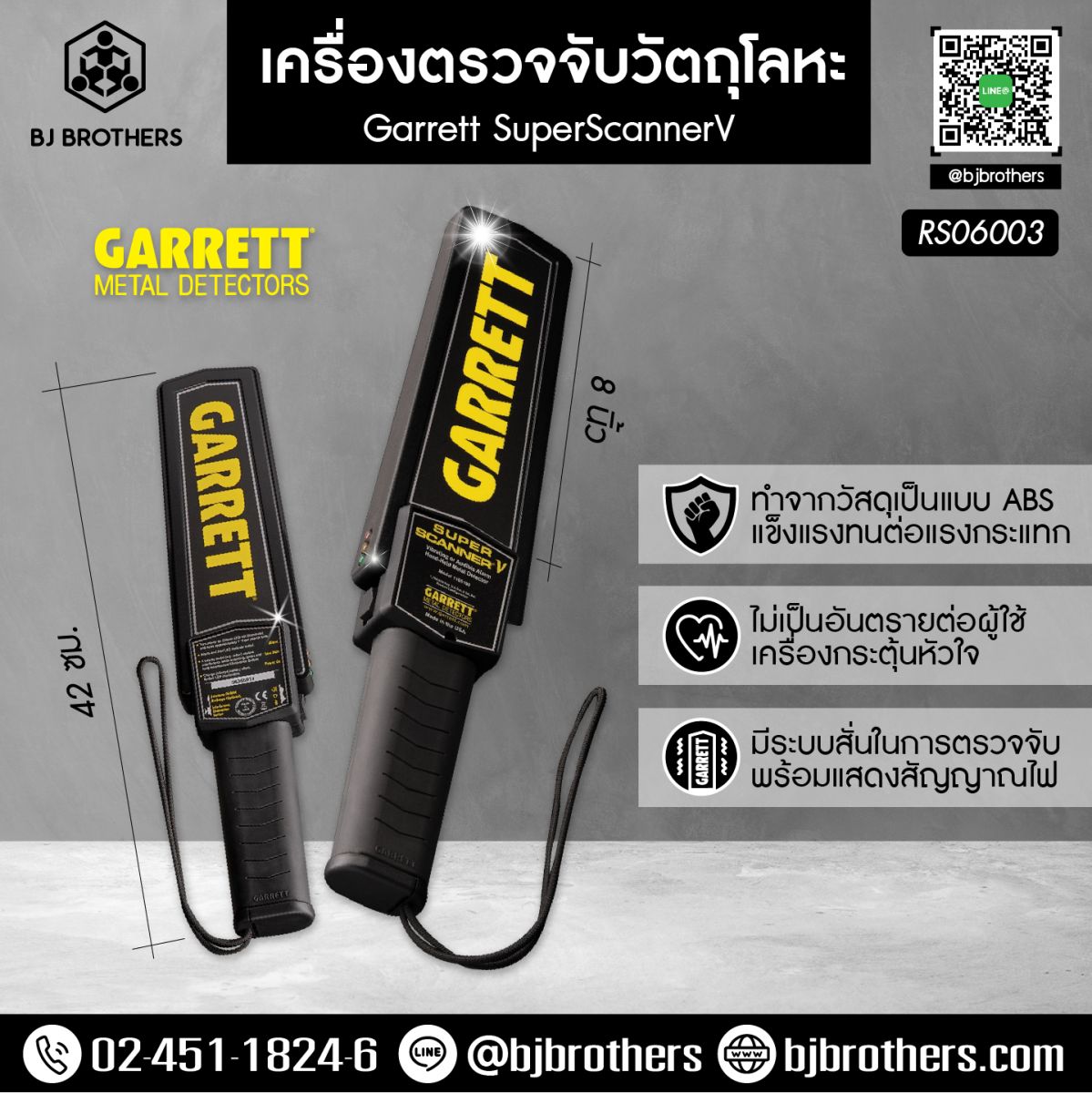 เครื่องตรวจจับวัตถุโลหะแบบมือถือ SuperScanner V